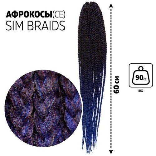 SIM-BRAIDS Афрокосы, 60 см, 18 прядей (CE), цвет русый/синий/голубой( FR-35)