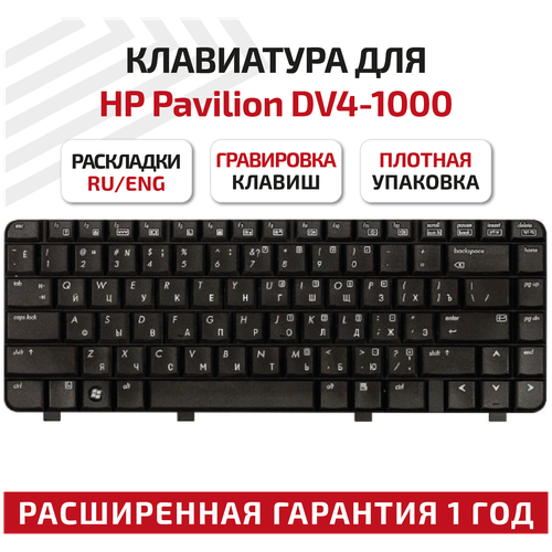 Клавиатура (keyboard) MP-05583US для ноутбука HP Pavilion dv4-1000, dv4-1100, dv4-1200, dv4-1030ei, dv4-1030en, черная