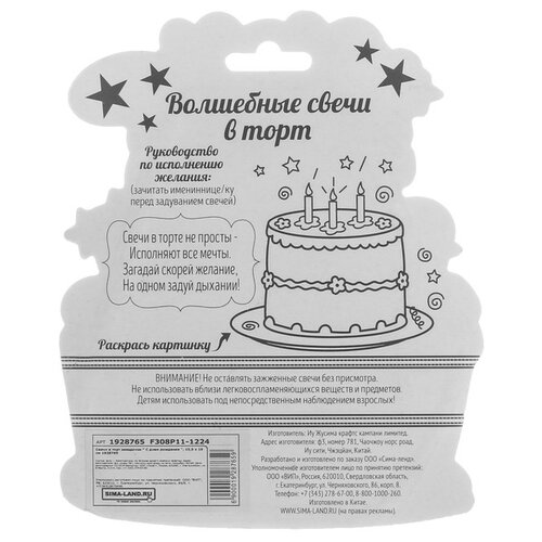 Свечи в торт Страна Карнавалия "С днем рождения", звездочки