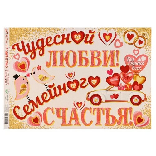 Мир открыток Гирлянда "С Днём Свадьбы!" сердца, 50х34,5 см