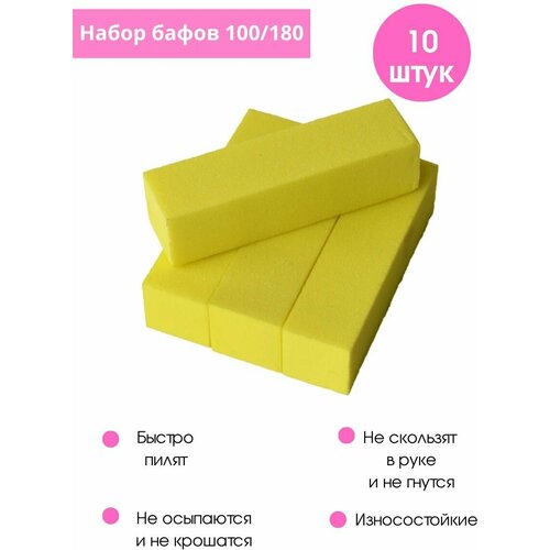 Cececoly Набор для маникюра, педикюра Баф 100/180 10шт