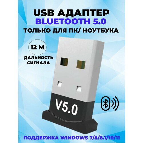 Адаптер Bluetooth 5.0 для компьютера / блютуз адаптер для пк / USB Bluetooth для ноутбука / беспроводных наушников, мышки, клавиатуры, принтера, телефона, геймпада и колонки / USB 2.0 3.0 4.0