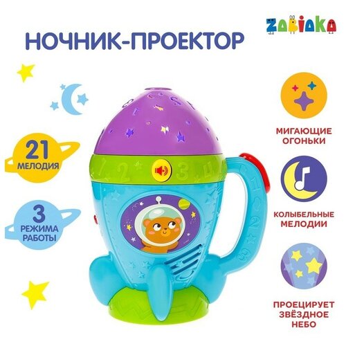 ZABIAKA Музыкальный ночник-проектор «Звёздное небо», звуковые и световые эффекты