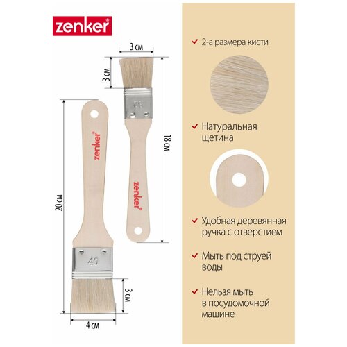 Кисть кулинарная с натуральной щетиной ZENKER ECO, 2 шт, набор кисточек 20 см щетина 4 см, 18 см щетина 3 см, дерево и натуральная щетина