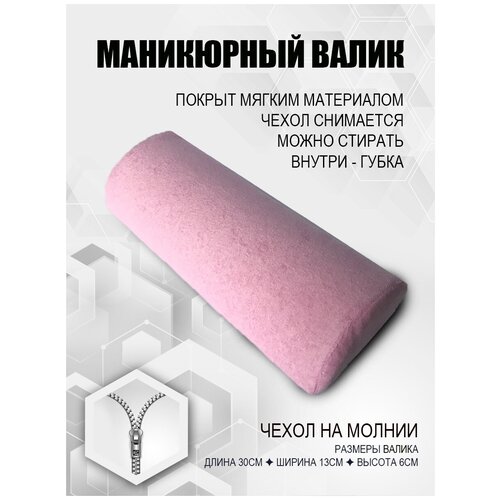 Подушка маникюрная для рук/маникюрный валик/подставка для рук маникюрная