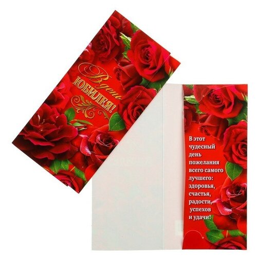 Конверт для денег "В День Юбилея!" Красные розы