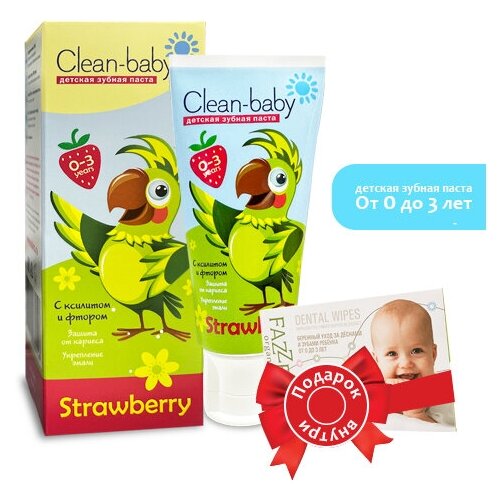 Clean-baby детская зубная паста, 0-3 года 50мл + подарок (детская салфетка для полости рта FAZZET Organic)