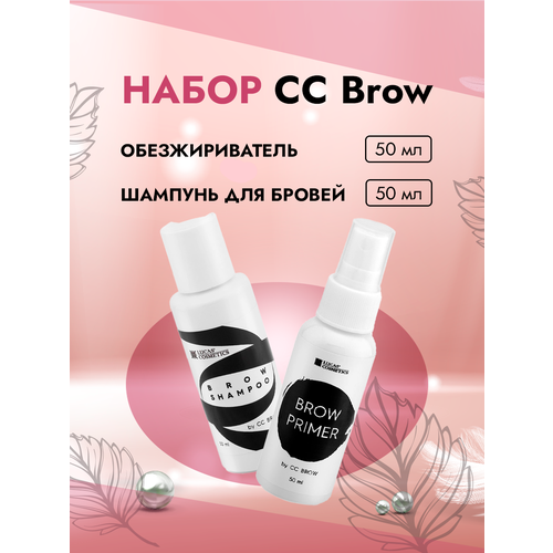 Набор CC Brow Обезжириватель для бровей Brow Primer и Шампунь для бровей Brow Shampoo