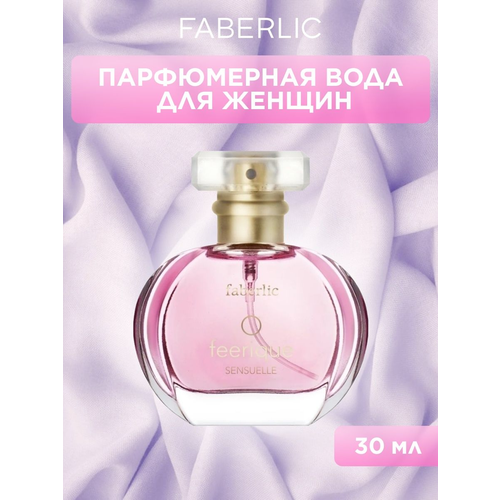 Faberlic Парфюмерная вода для женщин O Feerique Sensuelle Фаберлик
