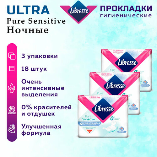Прокладки ночные LIBRESSE Ultra Pure Sensitive Ночные 18 шт. 3 упак.