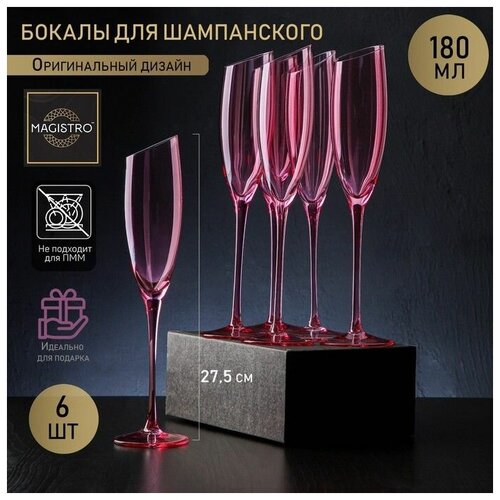 Набор бокалов стеклянных для шампанского Magistro Иллюзия, 180 мл, 5,5x27,5 см, 6 шт, цвет розовый