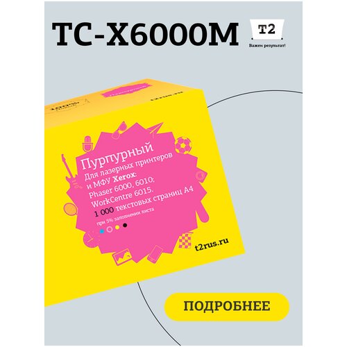 Картридж T2 TC-X6000M, 1000 стр, пурпурный