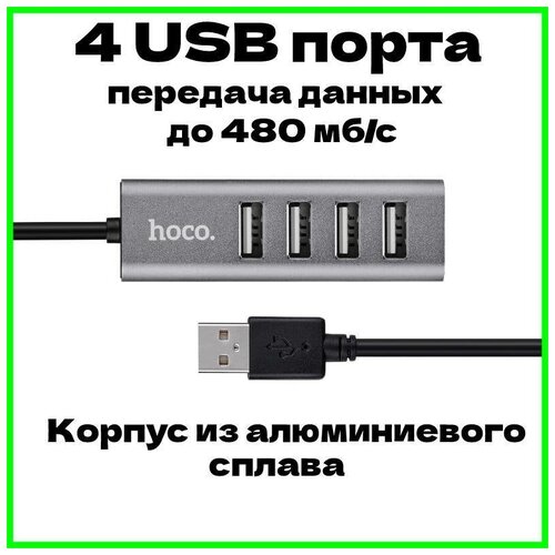 USB HUB HB1 с металлическим корпусом / USB разветвитель 80 см кабель / Концентратор USB / USB хаб