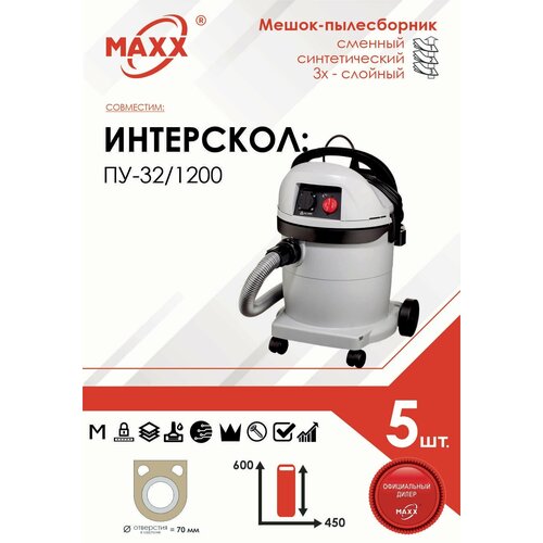 Мешок - пылесборник 5 шт. для пылесоса ИНТЕРСКОЛ ПУ-32/1200 синтетически