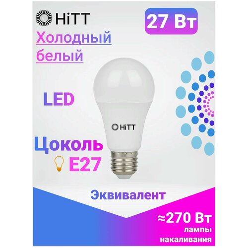 Энергоэффективная светодиодная лампа HiTT 27Вт E27 6500к