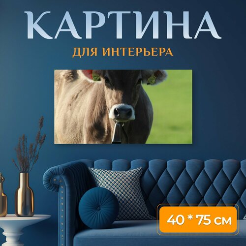 Картина на холсте "Корова, пастбище, природа" на подрамнике 75х40 см. для интерьера