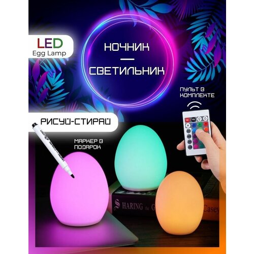 Беспроводной ночник для детей LED Egg Lamp / Светильник настольный, подвесной / Лампа разноцветная для вечеринки