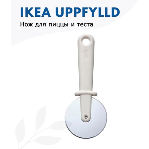 IKEA UPPFYLLD Нож для пиццы и теста роликовый
