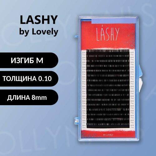 Наращивание ресниц , Черные ресницы LASHY BY LOVELY M 0.10 08 мм