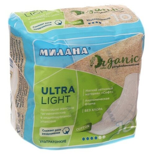 Гигиенические ультратонкие прокладки Милана - Ultra Light ORGANIC, 10 шт, 2 штуки