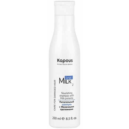 Шампунь для волос KAPOUS PROFESSIONAL Milk Line 2 с молочными протеинами, 250 мл