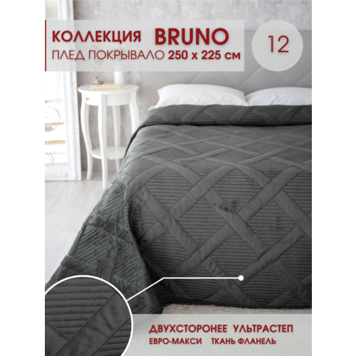 Покрывало стеганое на кровать Bruno Бруно 12 250х225 / 250х230 см