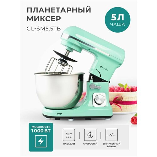 Миксер планетарный Gemlux тестомес мясорубка