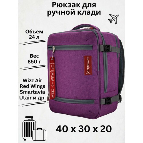 Сумка дорожная сумка-рюкзак Optimum Crew 401357168, 24 л, 40х30х20 см, ручная кладь, фиолетовый