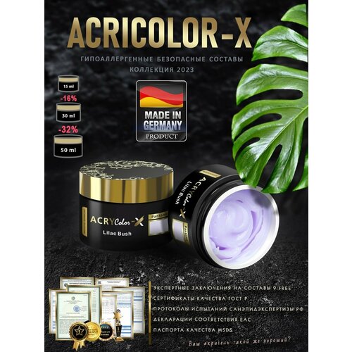 Цветной акригель 9 Free ACRYCOLOR-X, Lilac Bush, 50 мл.