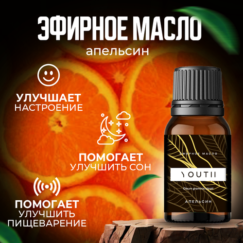Эфирное масло Апельсина YOUTII 10 мл.