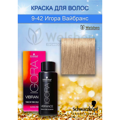 Краска для волос IGORA Vibrance Schwarzkopf Professional 9-42 Блондин бежевый пепельный 60 мл Игора Вайбранс