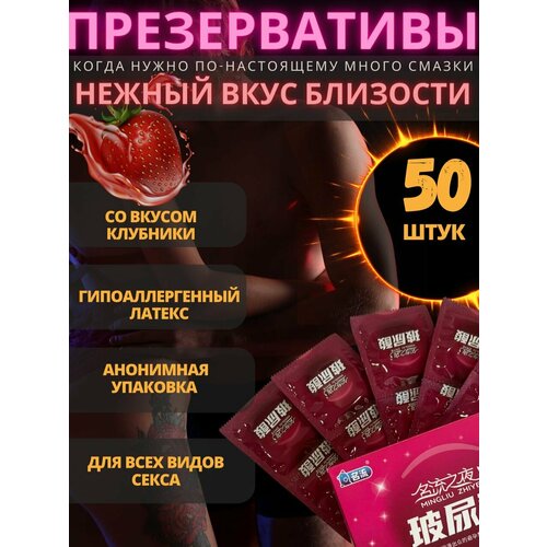 Презервативы 50 штук