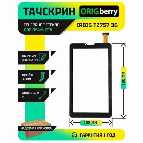 Тачскрин (Сенсорное стекло) для Irbis TZ757 3G