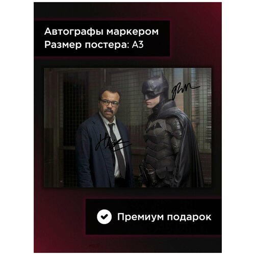 Постер с автографом из фильма Бэтмен с Роберт Паттинсон и Джеффри Райт, А3, без рамы