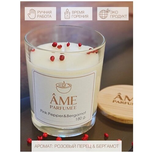 Ароматическая свеча Ame Parfumee "Pink Pepper & Bergamot"/ "Розовый перец и Бергамот"