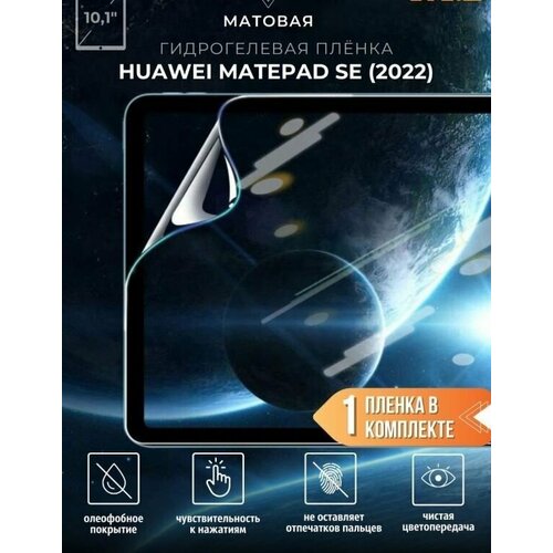 Защитная пленка гидрогелевая для Huawei MatePad SE 2022, матовая