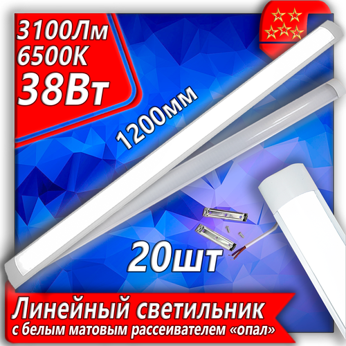 Линейный светильник, накладной светильник URAlight светодиодная лампа ЛПО LED T12 120см "Опал" 1200х75х25мм 6500К 3100Лм, 38 Вт, 20 шт