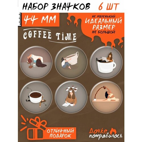 Значки на рюкзак Кофе tasty coffee набор