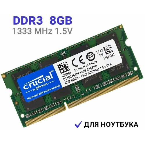 Оперативная память Crucial SO-DIMM DDR3 8Гб 1333 mhz для ноутбука