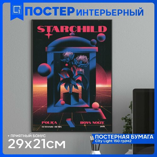 Постеры на стену интерьерный StarChild Звездный Ребенок
