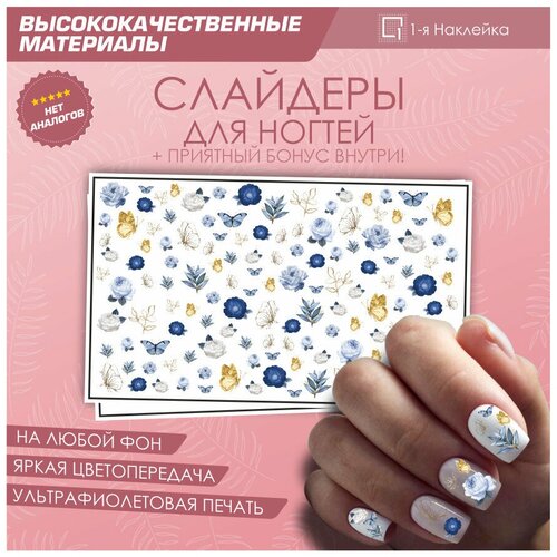 Слайдер для ногтей дизайн наклейки на ногти декор для маникюра гель лак Цветы бабочки 10х6см