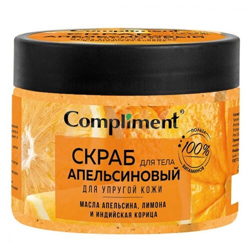 Compliment Скраб для тела Апельсиновый для упругой кожи, 400 мл