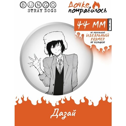 Значки Бродячие псы аниме Bungou stray dogs манга