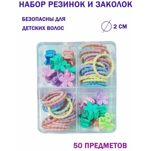 Набор детских резинок и заколок для волос "Цветочек" 50 предметов