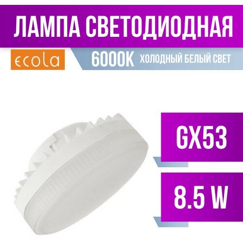 Ecola Лампа светодиодная Ecola GX53 8.5W (8W) 6000K 6K 27x75 матов. стекло Premium T5UD85ELC