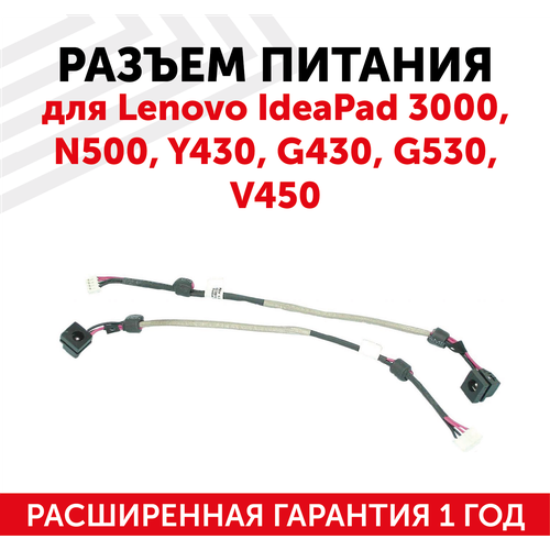 Разъем для ноутбука HY-LE005 Lenovo IdeaPad 3000 N500 Y430 G430 G530 V450 с кабелем