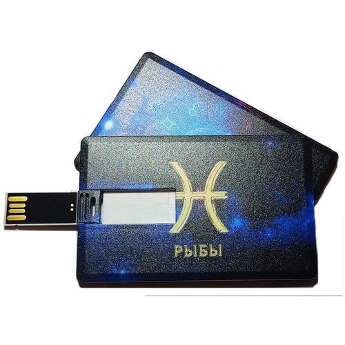 Подарочный USB-накопитель знак зодиака рыбы 16GB