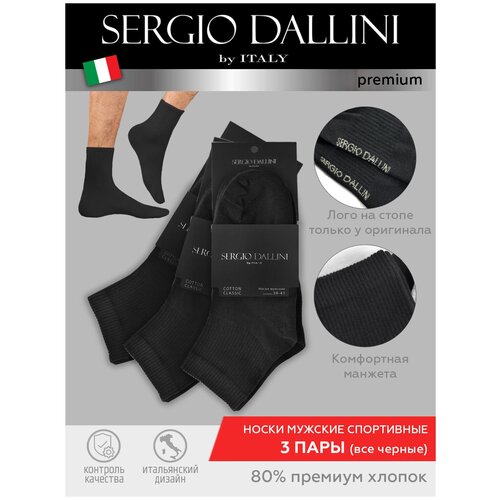 Носки Sergio Dallini, 3 пары, размер 44/45, черный