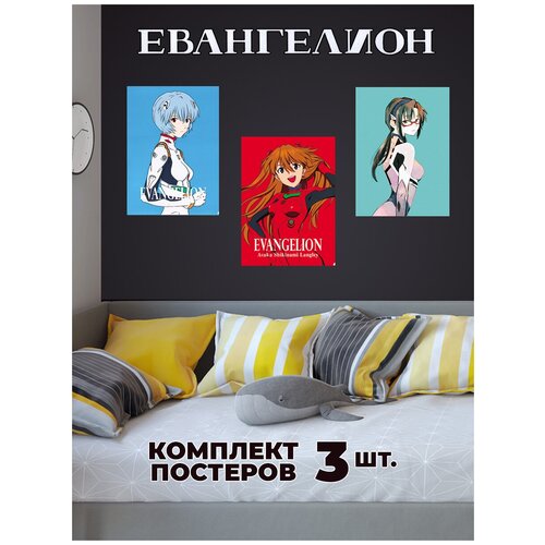 Плакат аниме Homepick 3шт А3 "Евангелион" EvangelionGirls/55710/, 420х297 мм/Постер/