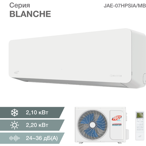 Сплит-система Just AIRCON JAE-07HPSIA/MB серия BLACHE Inverter